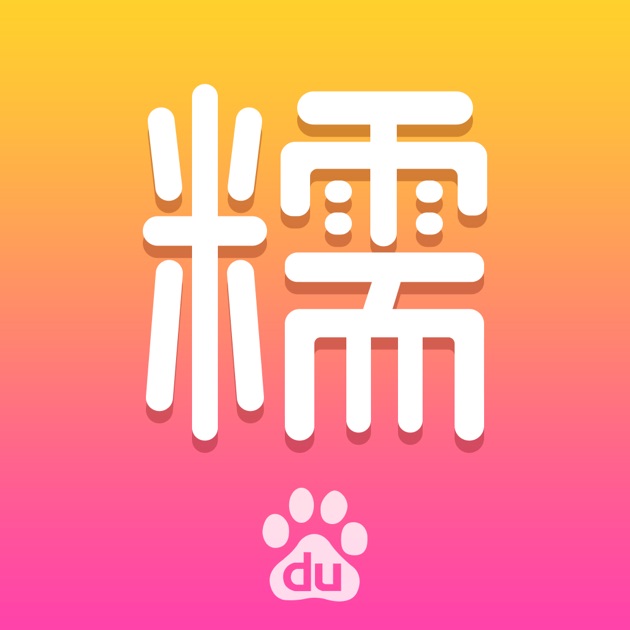 百度糯米 电影美食团购：在 App Store 上的内容 